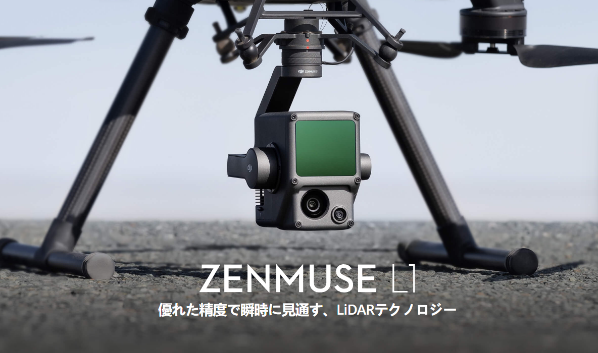 Zenmuse L1のIMU機器番号とは？ - How to DJI